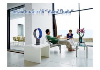Air multiplier!!!! | PDF
