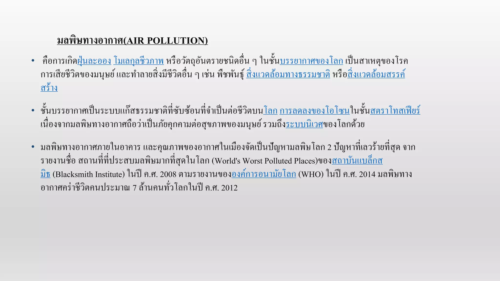 Air pollution wasin katavut | PPTX