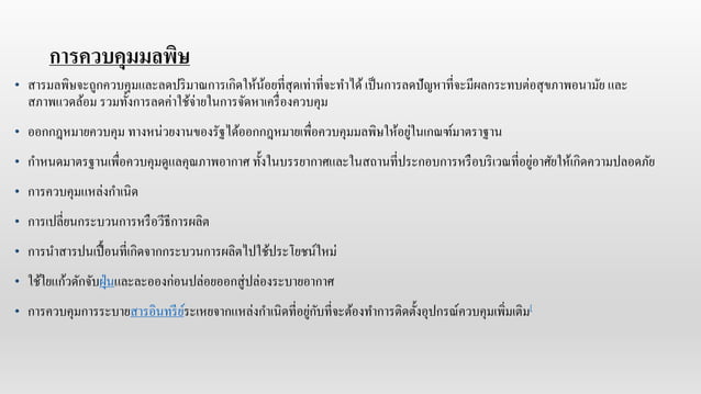 Air pollution wasin katavut | PPTX