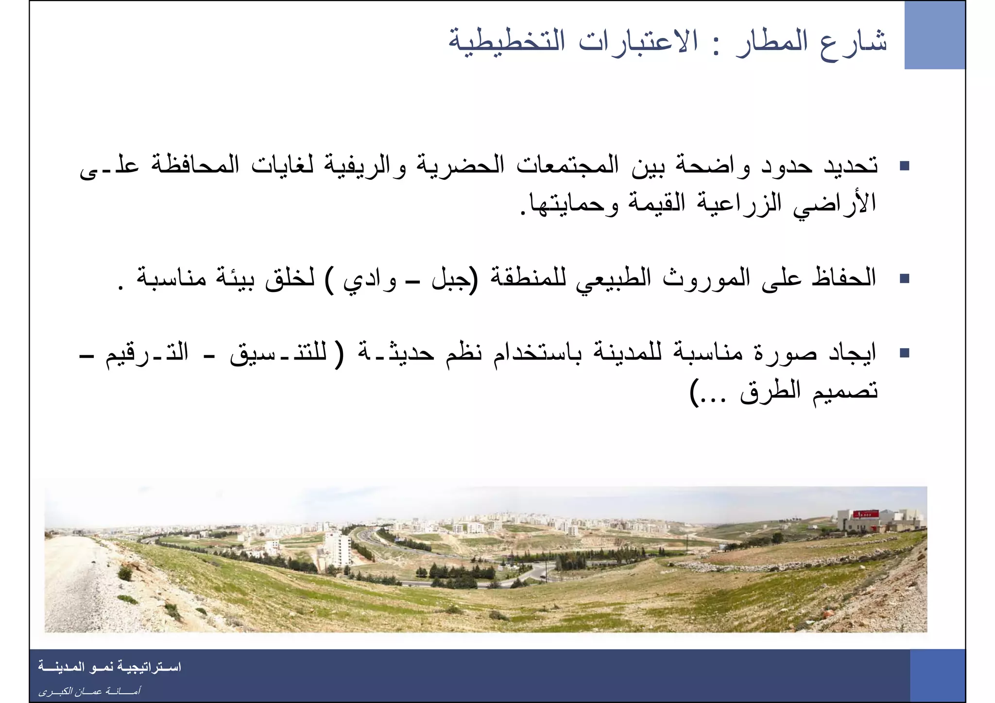 Airport Road Land Use Concept Plan Arabic | Amman Institute | PDF