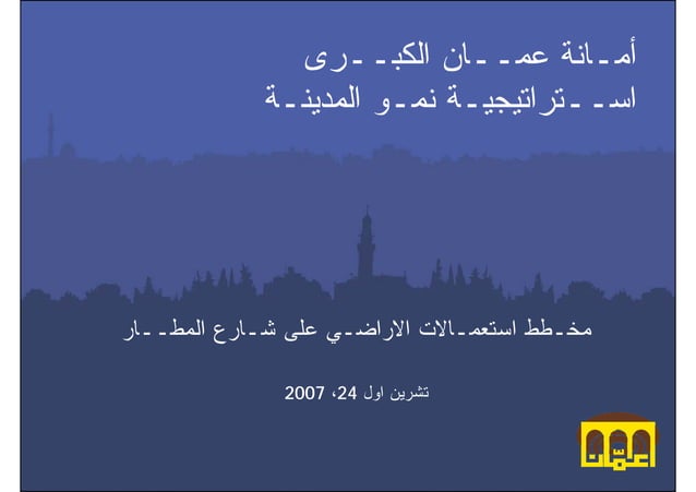 Airport Road Land Use Concept Plan Arabic | Amman Institute | PDF