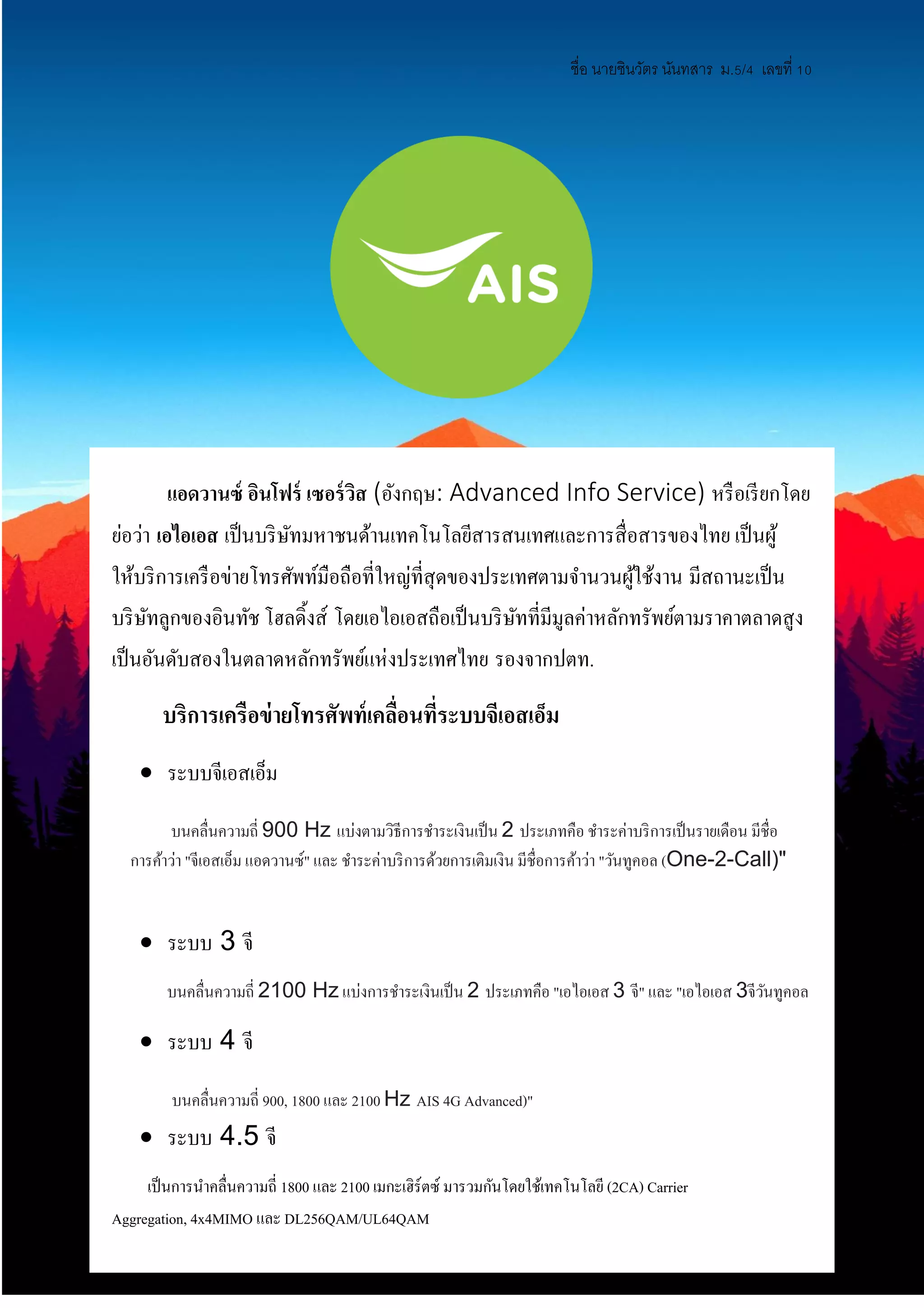 Ais | PDF