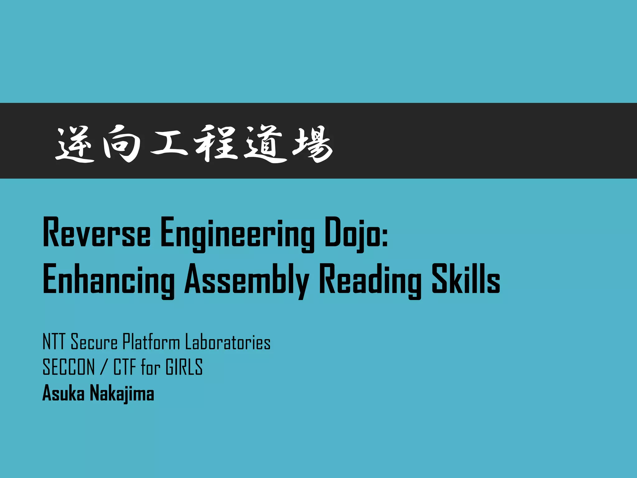 Reverse Engineering Dojo: Enhancing Assembly Reading Skills | PPT