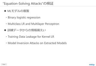 introduce "Stealing Machine Learning Models via Prediction APIs" | PPT