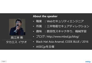 introduce "Stealing Machine Learning Models via Prediction APIs" | PPT