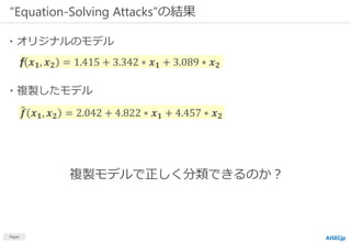 introduce "Stealing Machine Learning Models via Prediction APIs" | PPT