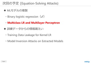 introduce "Stealing Machine Learning Models via Prediction APIs" | PPT