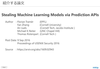 introduce "Stealing Machine Learning Models via Prediction APIs" | PPT