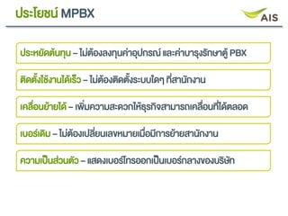 AIS Mobile PBX Presentation v4.2_TH.pptx