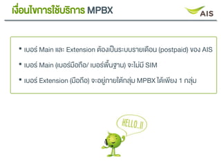 AIS Mobile PBX Presentation v4.2_TH.pptx