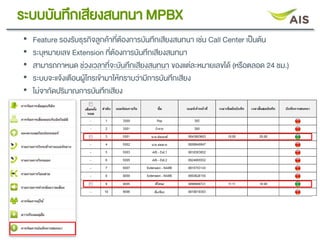 AIS Mobile PBX Presentation v4.2_TH.pptx