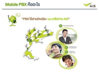 AIS Mobile PBX Presentation v4.2_TH.pptx
