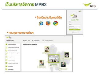 AIS Mobile PBX Presentation v4.2_TH.pptx
