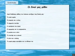 Aisopos | ODP