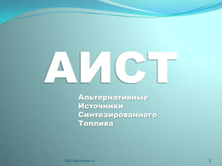 Aist present-var | PPTX | Chemistry | Science