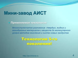 Aist present-var | PPTX | Chemistry | Science