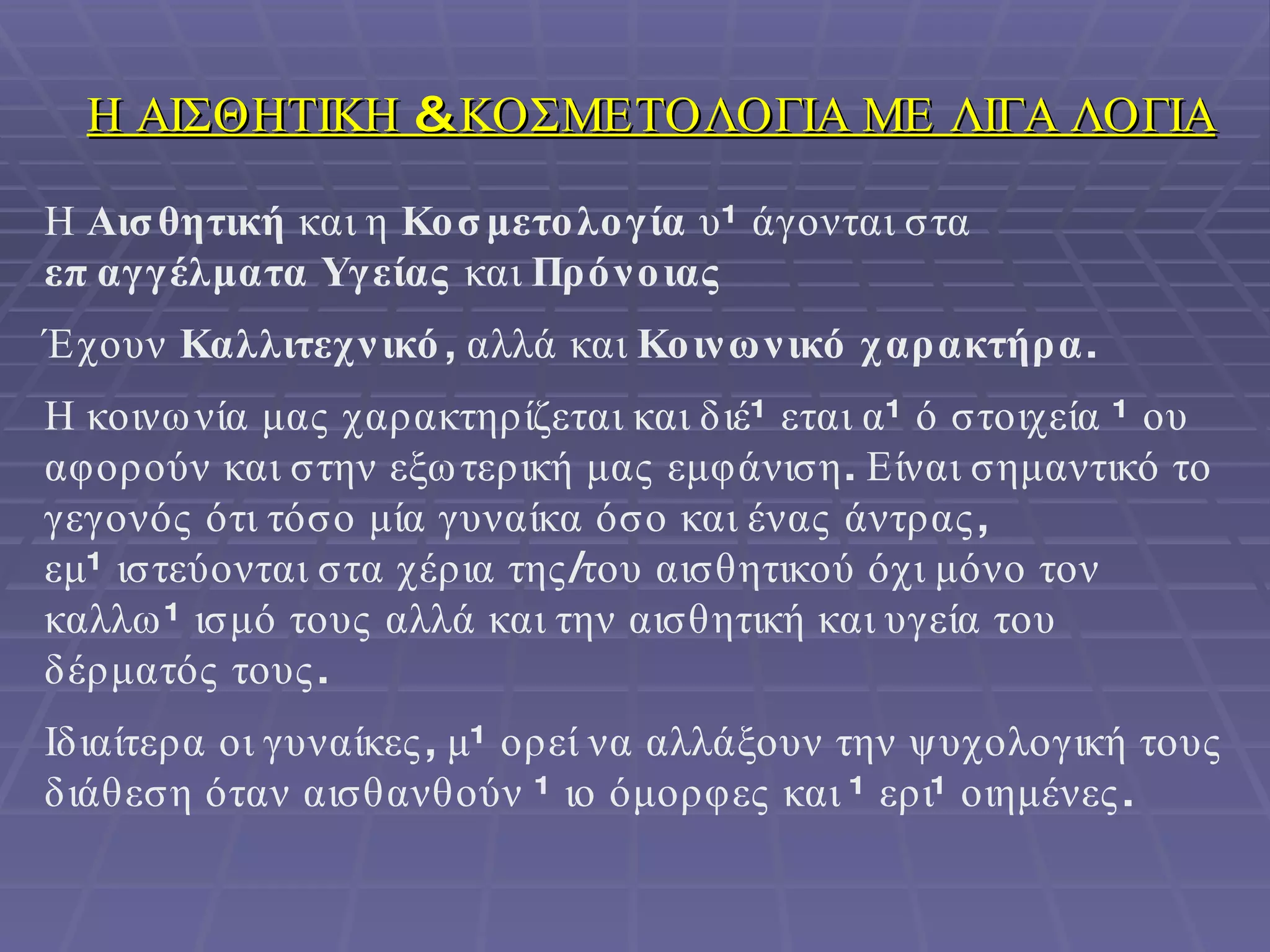 Aisthitikos elli petropoulou | PPT