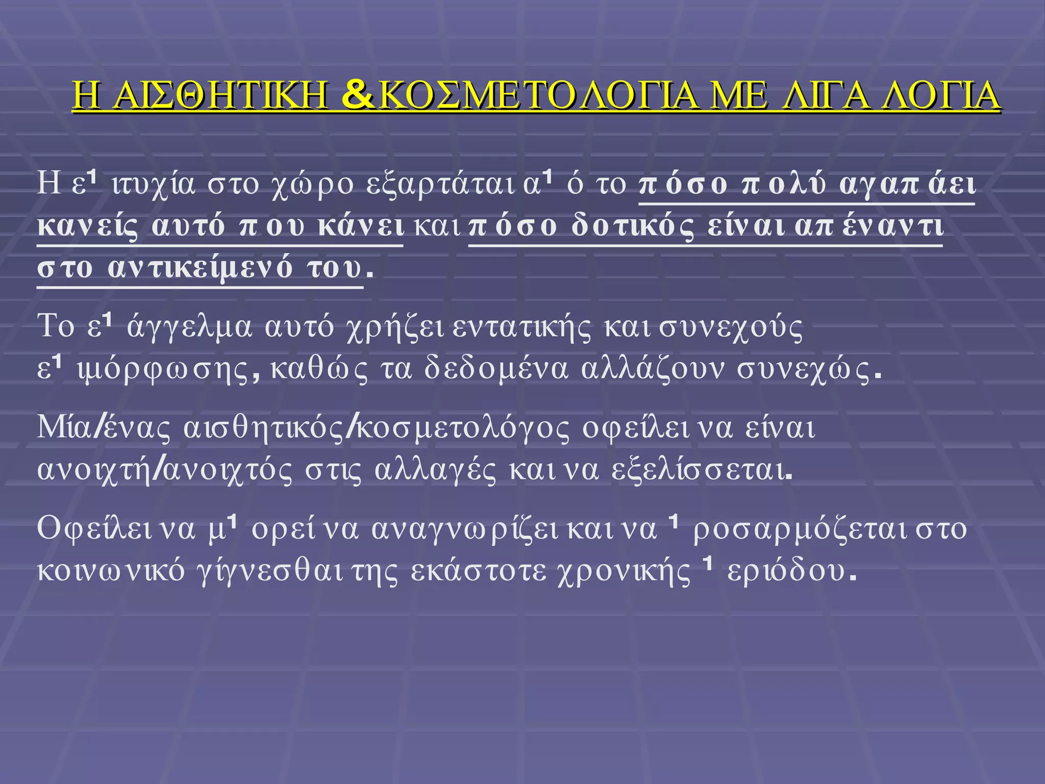 Aisthitikos elli petropoulou | PPT