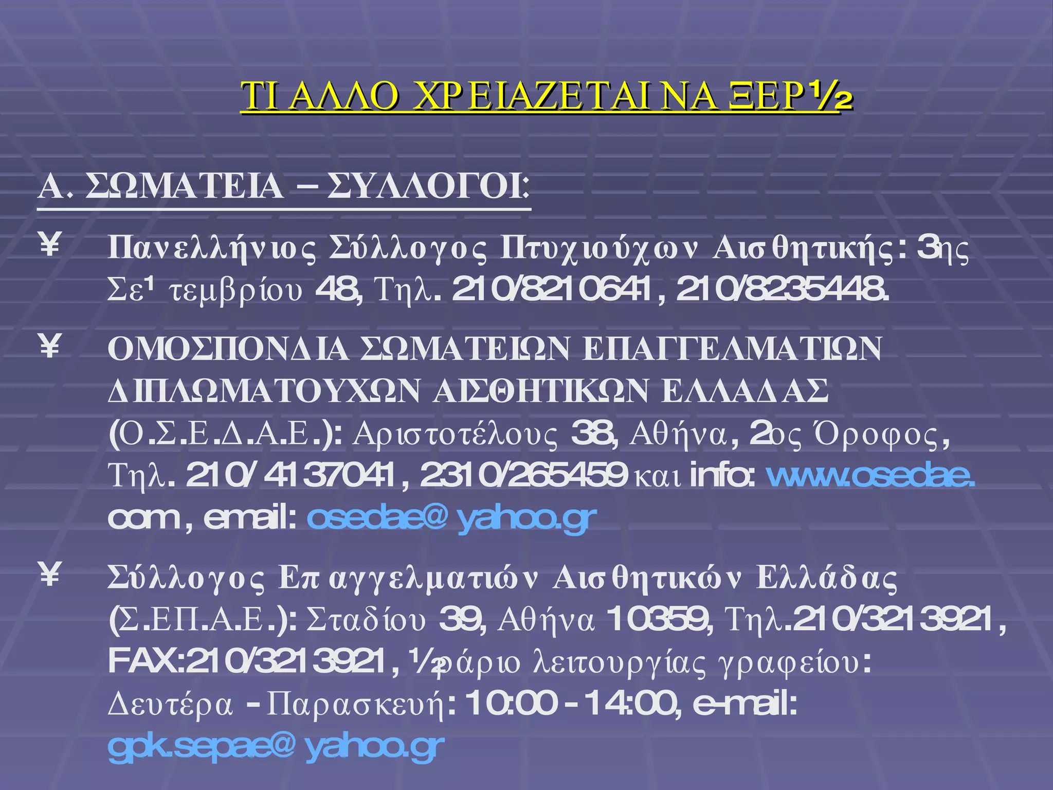Aisthitikos elli petropoulou | PPT