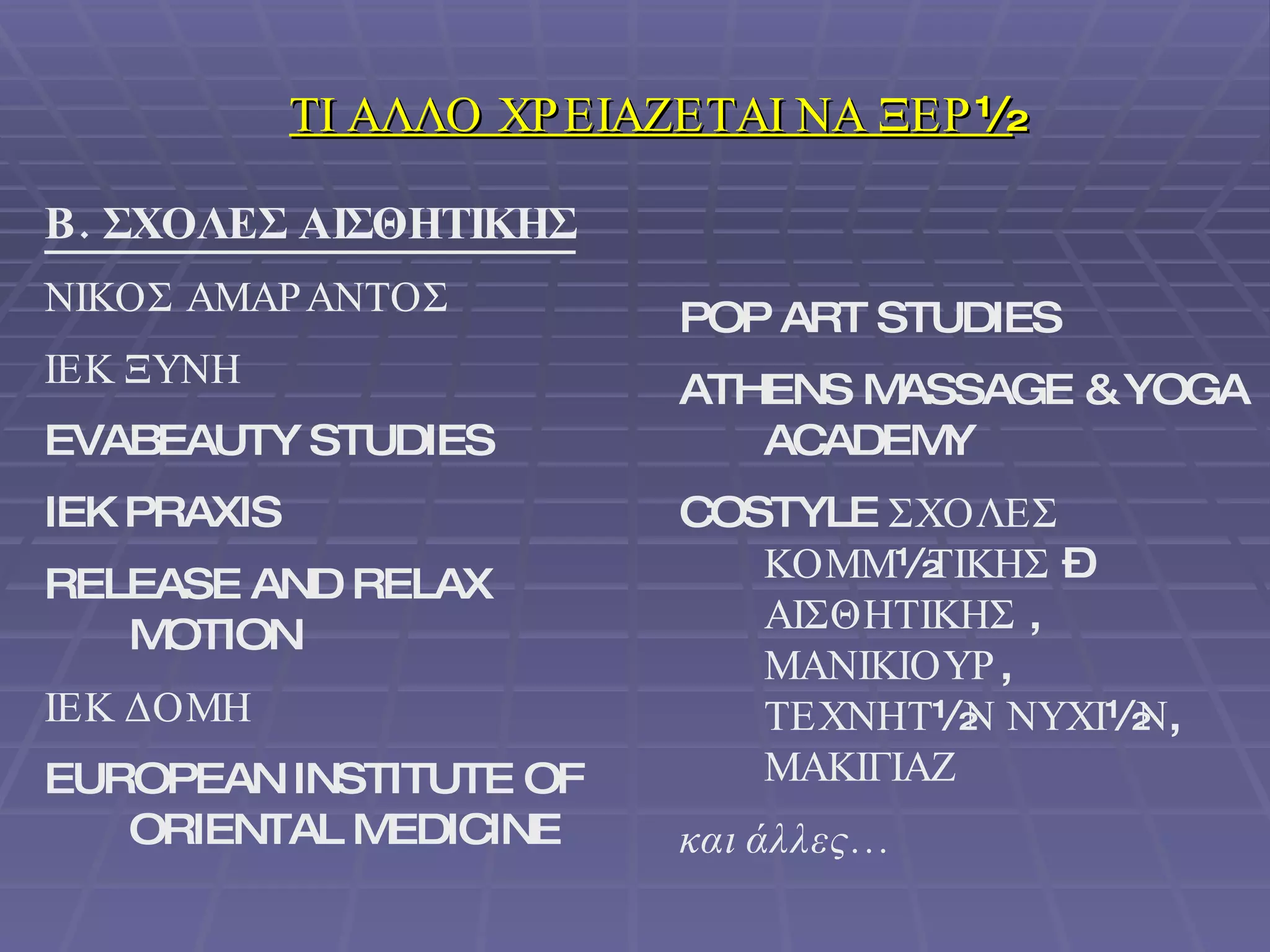Aisthitikos elli petropoulou | PPT