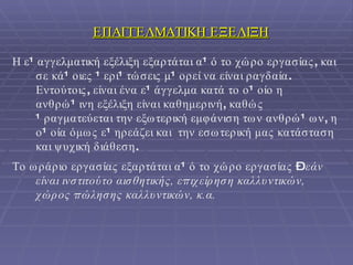 Aisthitikos elli petropoulou | PPT