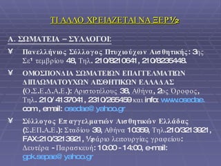 Aisthitikos elli petropoulou | PPT