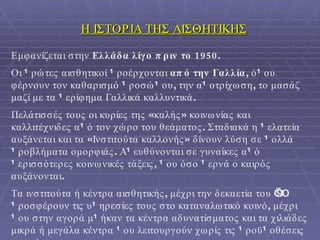 Aisthitikos elli petropoulou | PPT