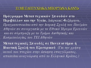 Aisthitikos elli petropoulou | PPT