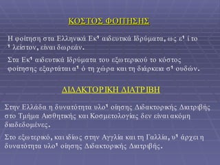 Aisthitikos elli petropoulou | PPT