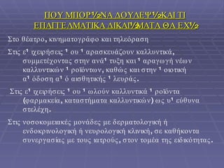 Aisthitikos elli petropoulou | PPT