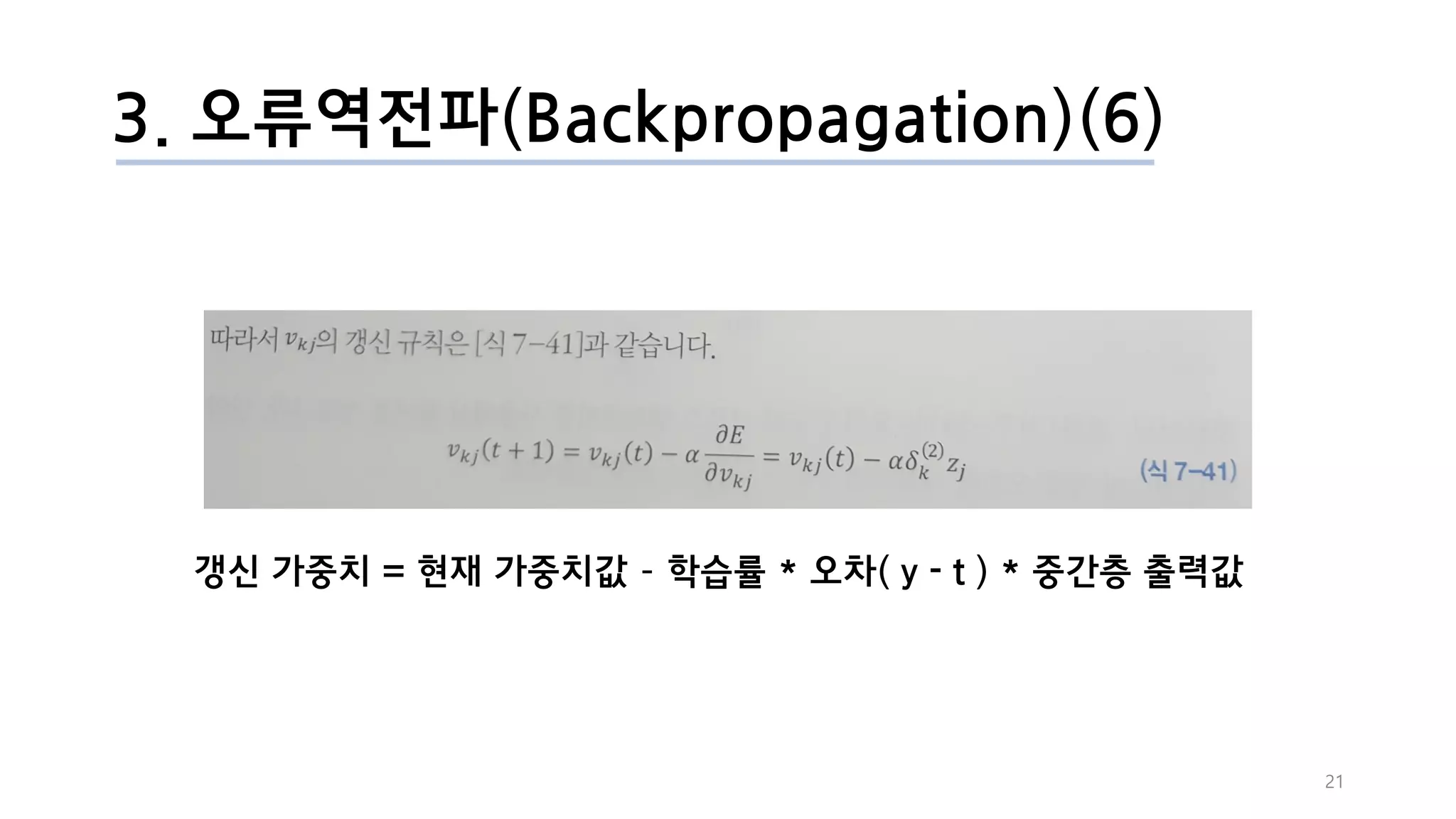 Ai study - 2 layer feed-forward network, Backpropagation | PPT | Free ...