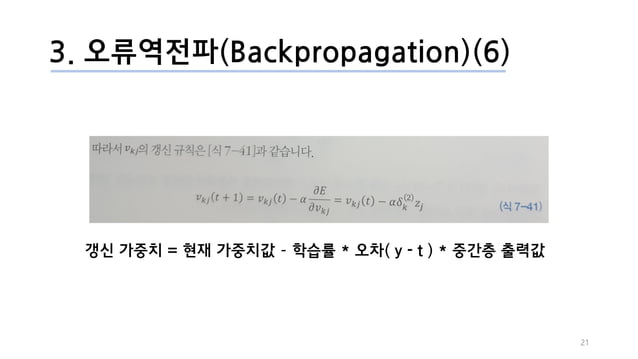 Ai study - 2 layer feed-forward network, Backpropagation | PPT Ai study - 2 layer feed-forward network, Backpropagation | PPT
