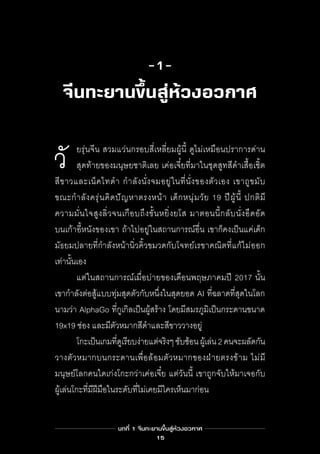 AI SUPERPOWERS_Sample | PDF