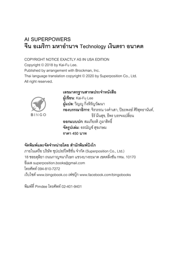 AI SUPERPOWERS_Sample | PDF