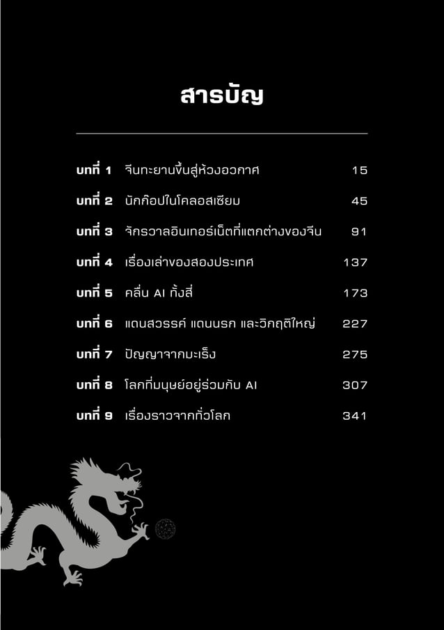 AI SUPERPOWERS_Sample | PDF