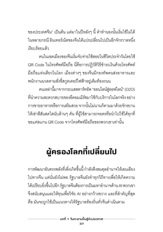 AI SUPERPOWERS_Sample | PDF