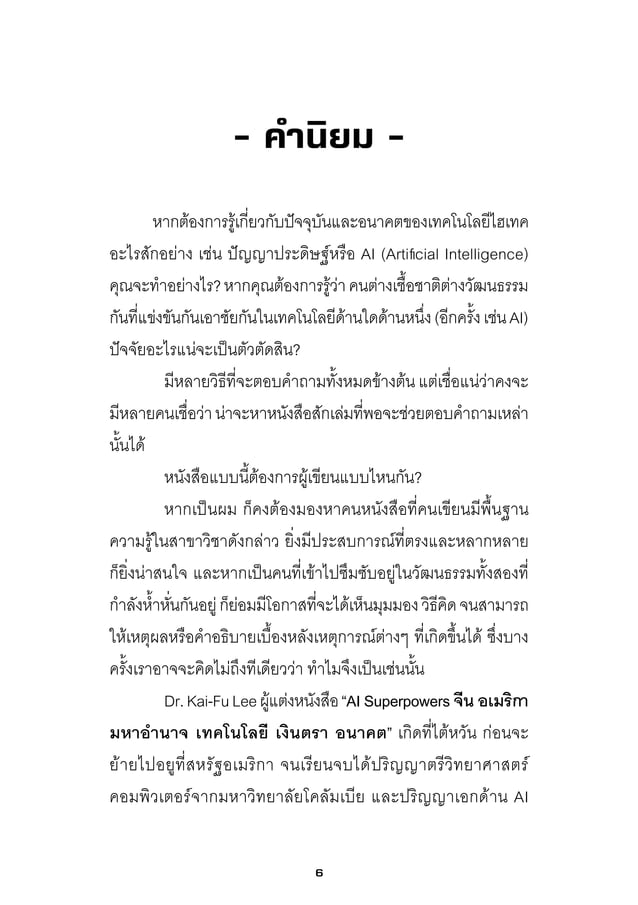 AI SUPERPOWERS_Sample | PDF