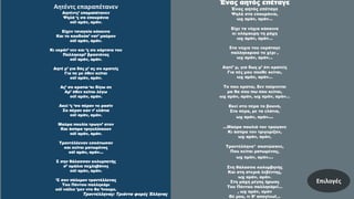 Αϊτέντς επαραπέτανεν | PPTX