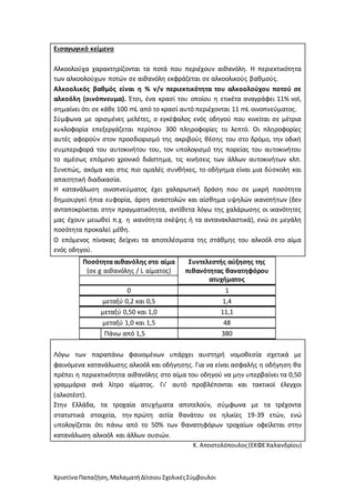 ΣΔΕ Χημεία Γ΄ φύλλο εργασίας Χ.Π. ΑΙΘΑΝΟΛΗ | PDF