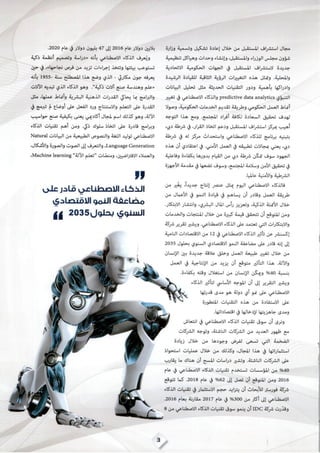 AI: the new competitive advantage | PDF