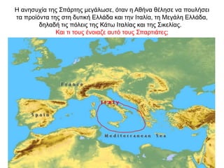 Αιτίες και αφορμές του Πελοποννησιακού πολέμου | PPT