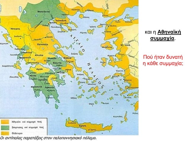 Αιτίες και αφορμές του Πελοποννησιακού πολέμου | PPT