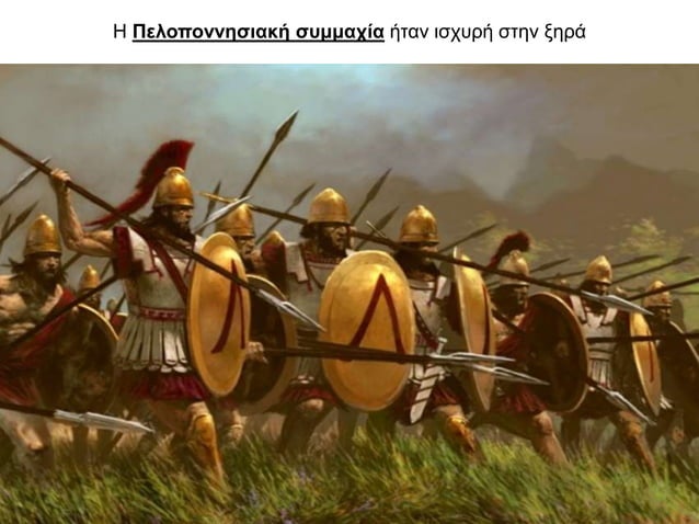Αιτίες και αφορμές του Πελοποννησιακού πολέμου | PPT