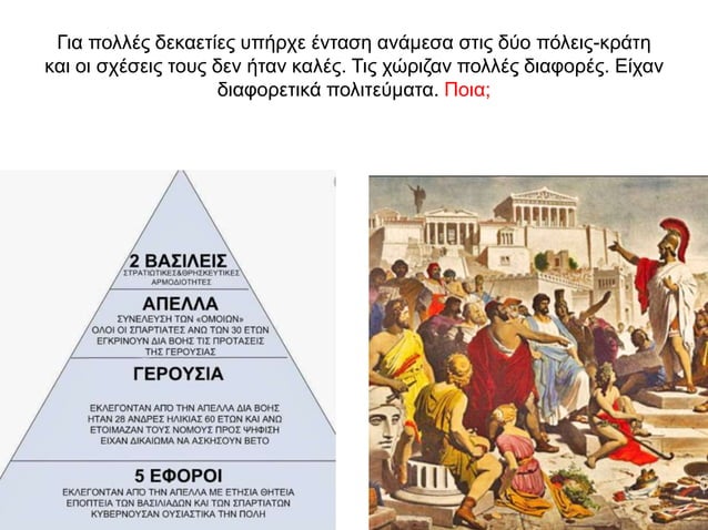 Αιτίες και αφορμές του Πελοποννησιακού πολέμου | PPT