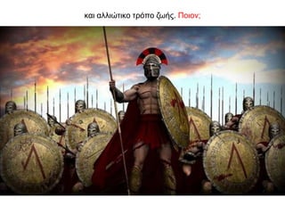 Αιτίες και αφορμές του Πελοποννησιακού πολέμου | PPT