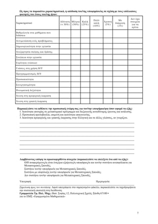 Aitisi | PDF
