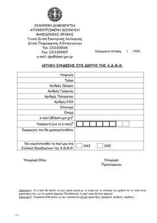 Aitisi sindesis email | PDF