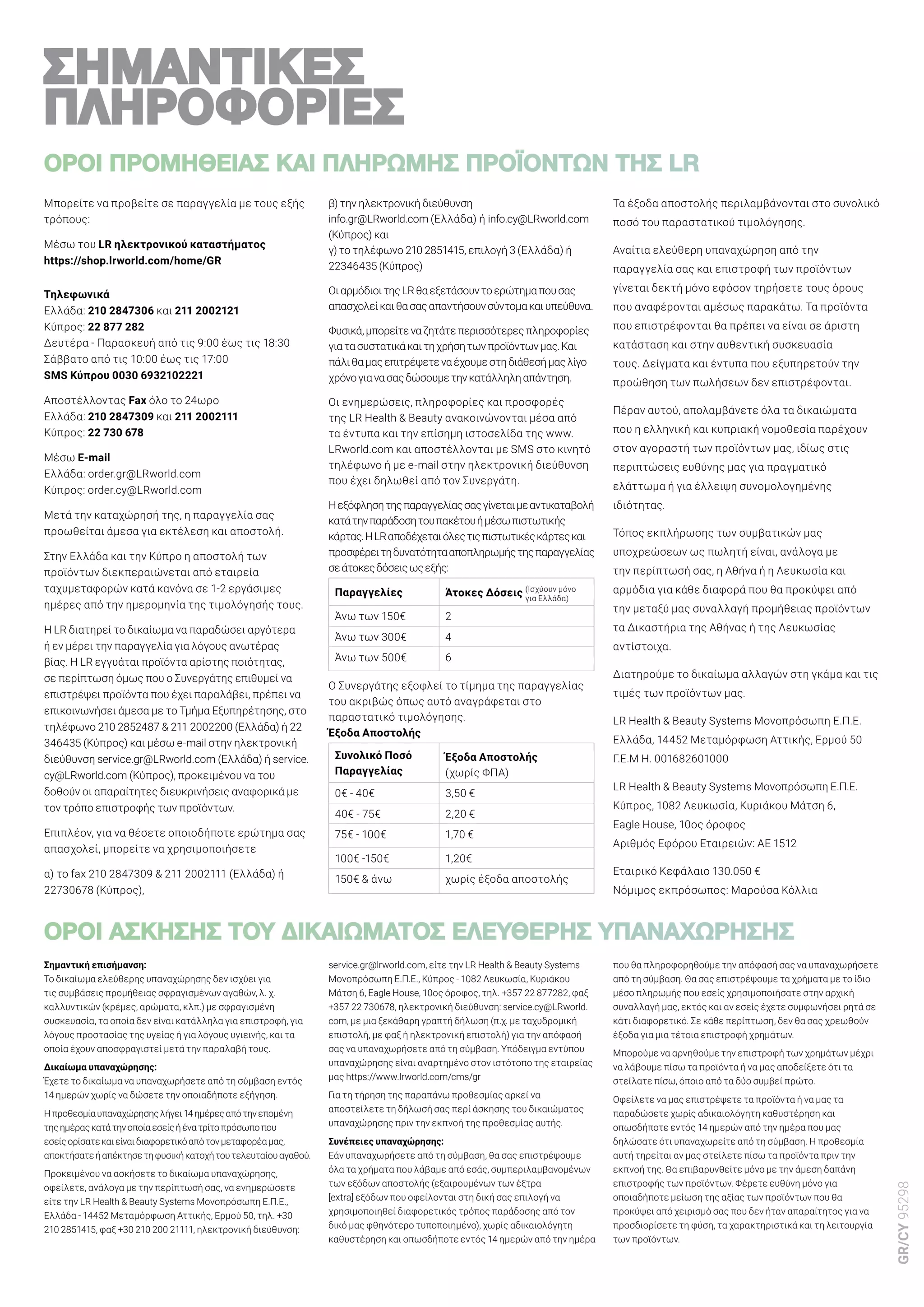Αίτηση Συνεργασίας - Application Form 2020 | PDF