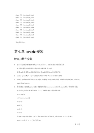 Aix5[1].3+hacmp+oracle9 i+weblogic8.1安装实施报告 | PDF