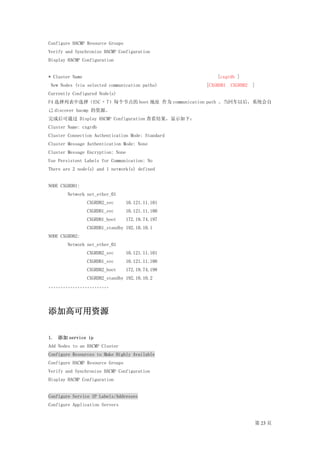 Aix5[1].3+hacmp+oracle9 i+weblogic8.1安装实施报告 | PDF